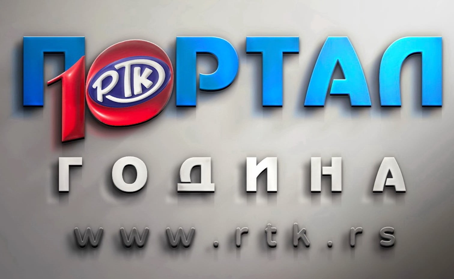 Deset godina Portala RTK - RTK | Radio televizija Kruševac